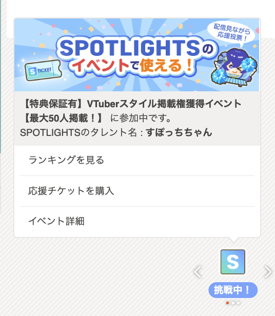 VTuber・Vライバーを応援する協力型プラットフォーム「SPOTLIGHTS」との連携を開始しました 🎉