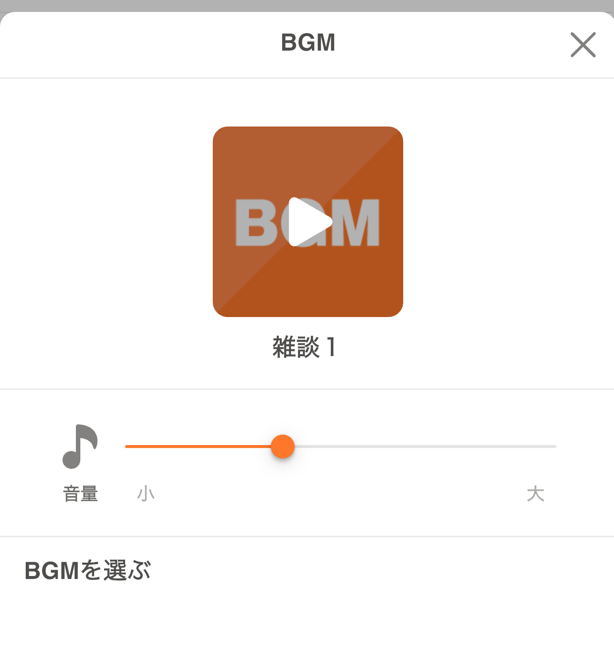 配信中にBGMを流せる機能を公開！